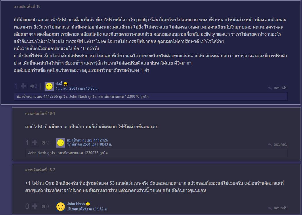 Orra เลนส์โปรเกรสซีฟที่ Pantip ต่างก็พูดถึง